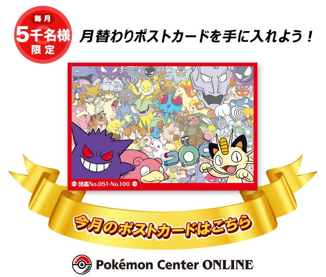 Official Pokémon Center Online postcard for October features Gengar ...