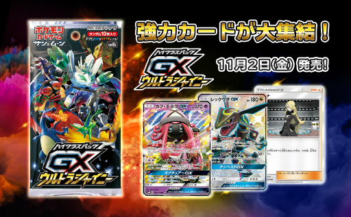 Sneak peek at the new Pokémon TCG: GX Ultra Shiny expansion – Pokémon Blog