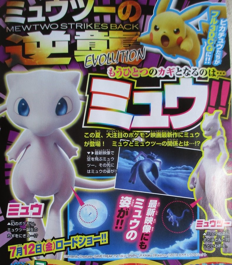 First look at Mew and Pikachu in Pokémon the Movie: Mewtwo Strikes Back ...