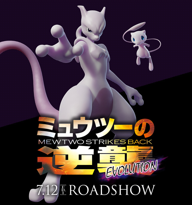 mew evolution mewtwo