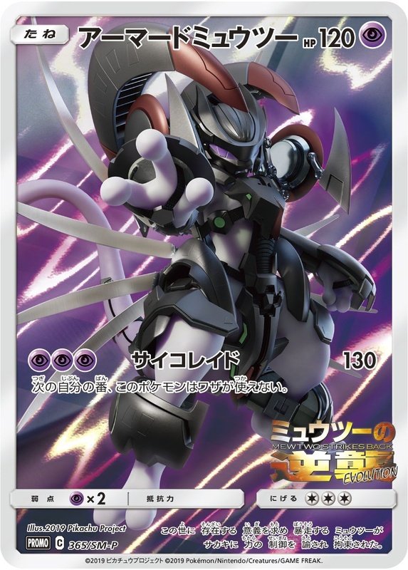 mewtwo evolution card