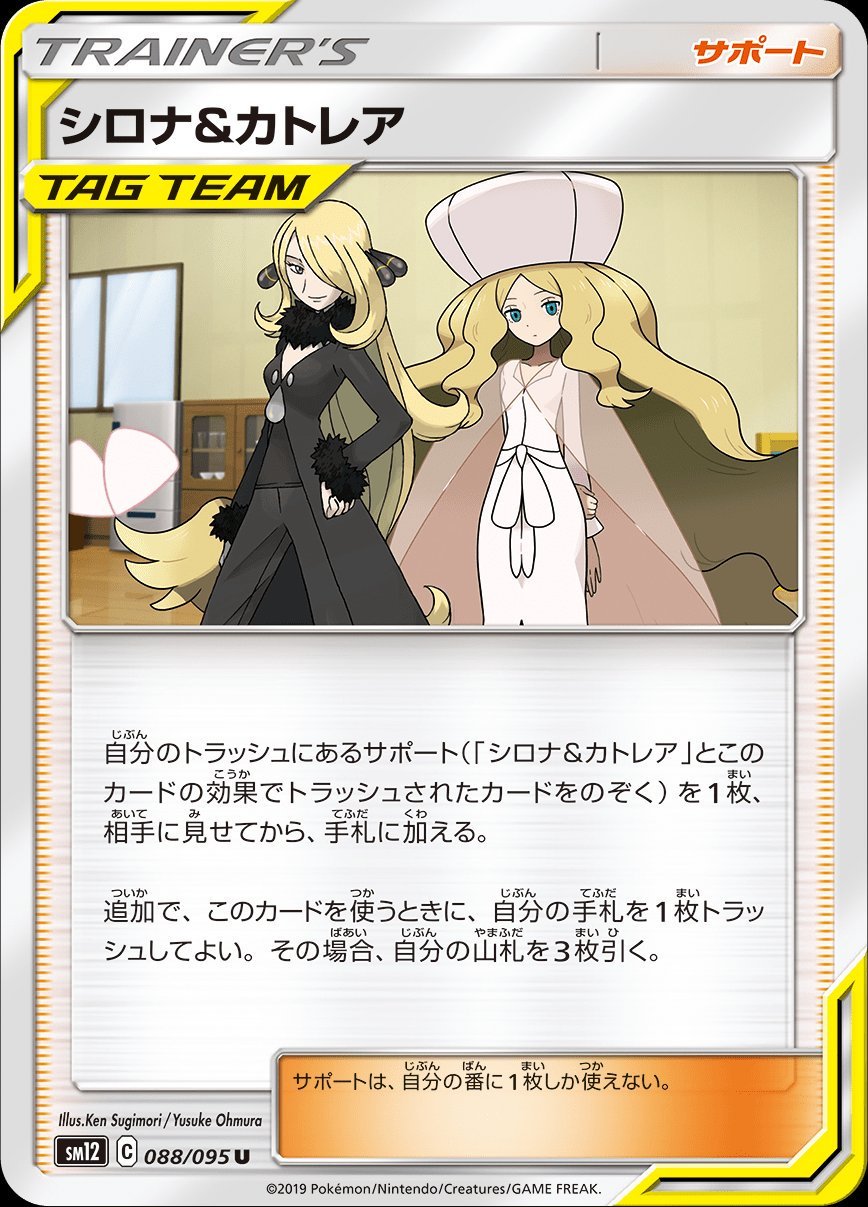 pokemon_tcg_sun_and_moon_alter_genesis_tag_team_trainer_card_cynthia ...