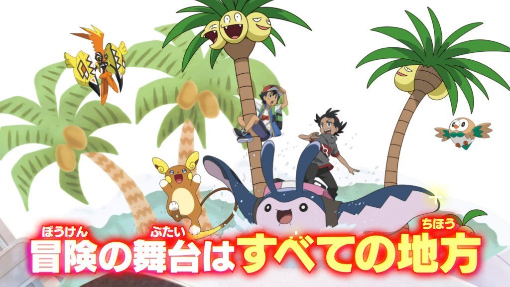 Alola artwork for new Pokémon anime series Pocket Monsters features Ash ...