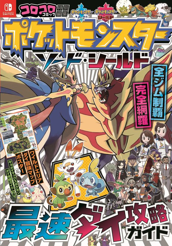 Cover of Japanese guide for Pokémon Sword and Shield displays map of ...