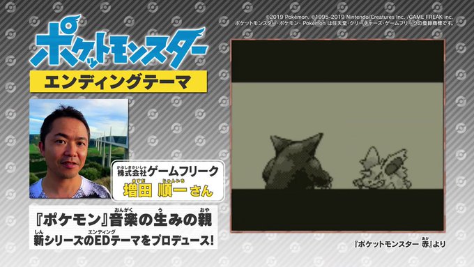 Ending theme to new Pokémon Sword and Shield anime series produced by ...