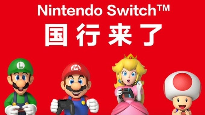 More than 50,000 Nintendo Switch units were sold on launch day in China ...