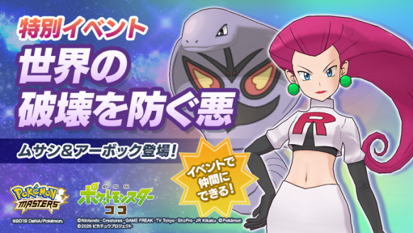 double trouble team rocket