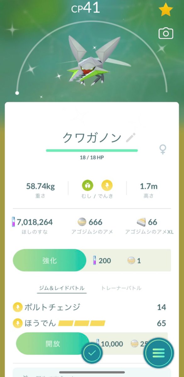 Pokémon GO screenshot of Shiny Vikavolt that knows the Pokémon GO ...